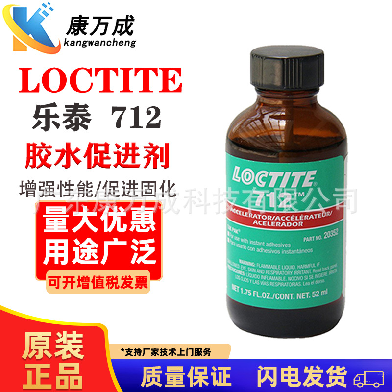 loctite712-loctite712批发、促销价格、产地货源 - 阿里巴巴
