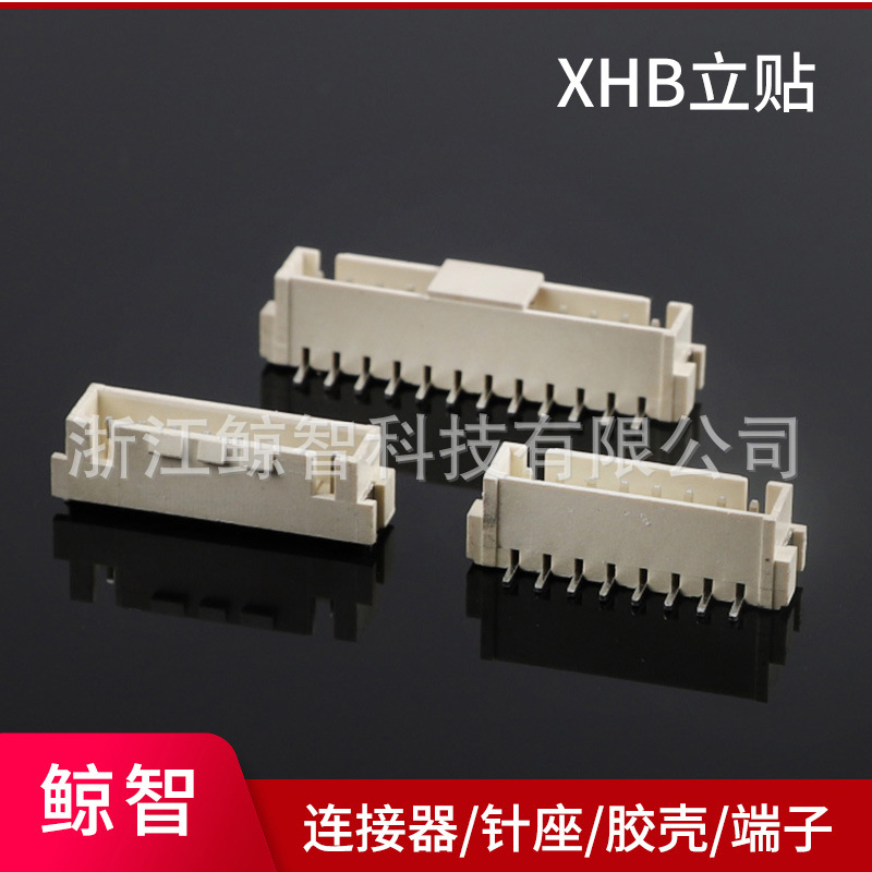 XHB2.54贴片连接器 2.54间距卧式贴片SMT XHB带扣贴片连接器-阿里巴巴