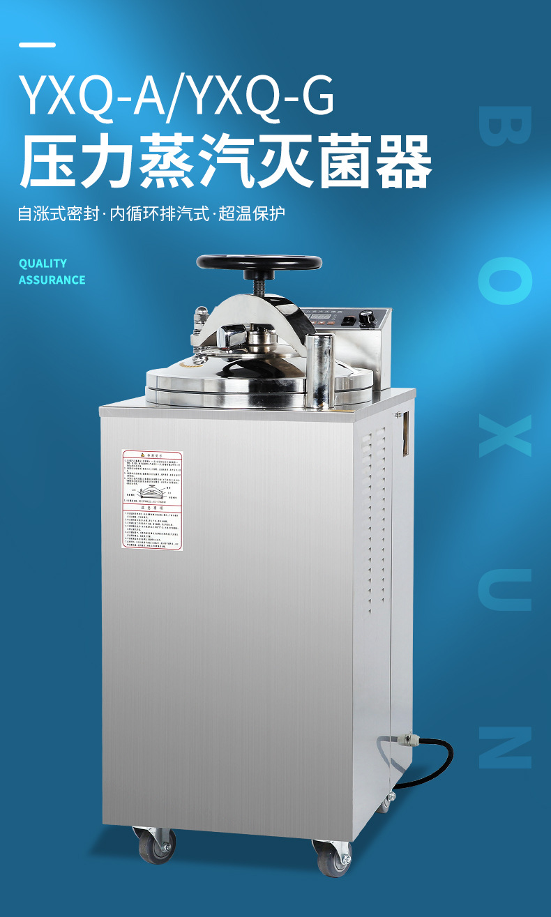 上海博迅高温高压蒸汽灭菌锅BXM-30R/60BE/YXQ-50SI灭菌器消毒锅-阿里巴巴