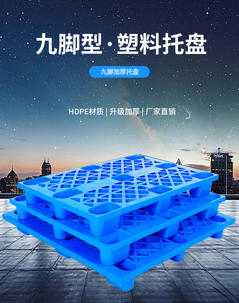 网格九脚型塑胶托盘叉车塑料卡板仓库防潮地台板物流运输栈板-阿里巴巴