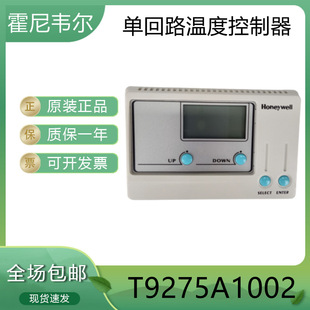 Honeywell霍尼韦尔T9275A-V3/1002 T9275B1001 单回路温度控制器-阿里巴巴