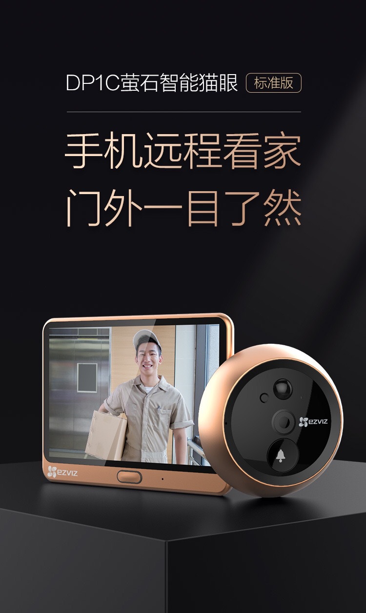 萤石(EAVIZ) DP2S DP2C 300万智能猫眼 看门神器电子猫眼可视门铃-阿里巴巴