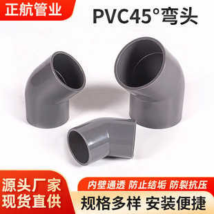 现货批发pvc45度弯头UPVC管件给水管化工工业级耐腐蚀高温接头-阿里巴巴