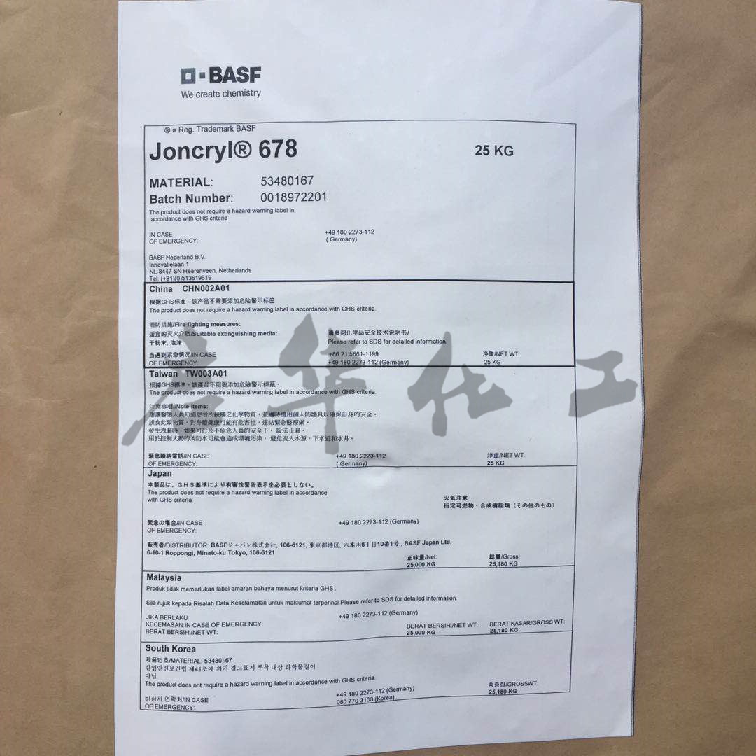 巴斯夫水性丙烯酸树脂 Joncryl 678 固体碱溶性树脂D.BASF-阿里巴巴