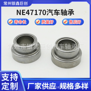 优质汽车轴承 NE47170,F-120517,F-110731,F-89628.1,F-120838.5-阿里巴巴