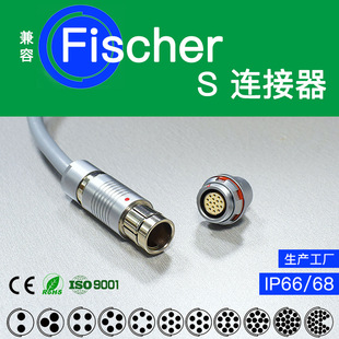Fischer 费舍尔 S SC 102 103 104 105F 6 7芯军工插头航空连接器-阿里巴巴