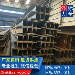 欧洲标准G250/G300 澳标H型钢610UB125机械制造截面特性-阿里巴巴
