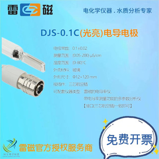 上海仪电(雷磁) 电导电极系列DJS-0.01/DJS-0.1CF/DJS-1D/DJS-1VG-阿里巴巴