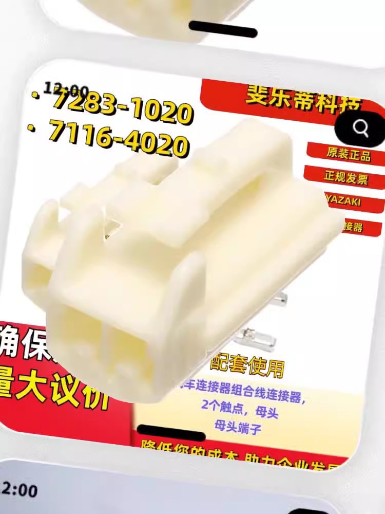 7283-1020 YAZAKI矢崎胶壳7116-4020端子 汽车连接器配套-阿里巴巴