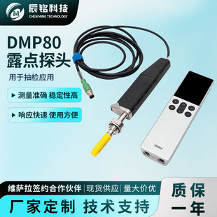 现货批发维萨拉DMP80露点探头用于抽检应用冷凝温湿度露点检测仪-阿里巴巴