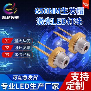 激光生发帽专用灯珠650NM医疗美容传感器激光二极管光源LED TO56-阿里巴巴