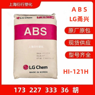 ABS LG甬兴HI-121H高光泽ABS耐热性ABS高冲击ABS高强度ABS颗粒ABS-阿里巴巴