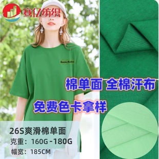 26S 32支全棉汗布精梳单面平纹160g透气爽滑棉夏季T恤食毛面料-阿里巴巴