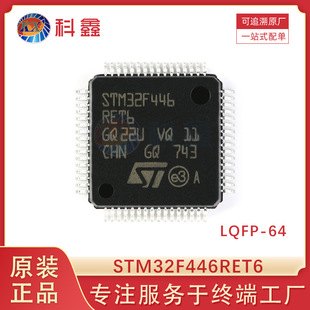 STM32F446RET6 封装LQFP64 微控制器单片机MCU 现货库存集成电路-阿里巴巴