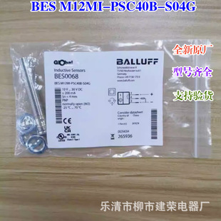 全新原厂 巴鲁夫接近开关 BES M12MI-PSC40B-S04G 传感器 BES0068-阿里巴巴