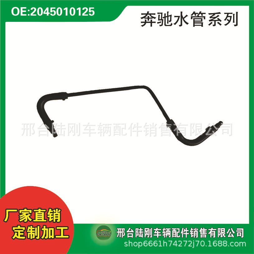 2035010025适用于汽车CLK级 水管 冷却液软管-阿里巴巴