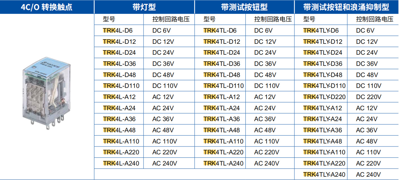 上海天逸TRE2L-D24 TRK4L-D24继电器AC220V 安装座子 RSJ2U RSJ4U-阿里巴巴
