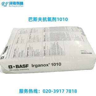 BASF原装 抗氧剂 Irganox 1010-阿里巴巴