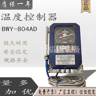 温度控制器温度计BWY-804A 变压器油面温度控制器温控仪BWY-804AD-阿里巴巴