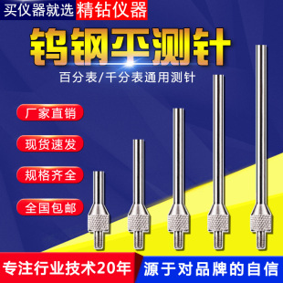 钨钢百分表平测针平测头高度规千分表计表针平面探头平头测针-阿里巴巴