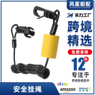 跨境278002843适用SEADOO 摩托艇安全挂绳系绳浮动钥匙278003410-阿里巴巴