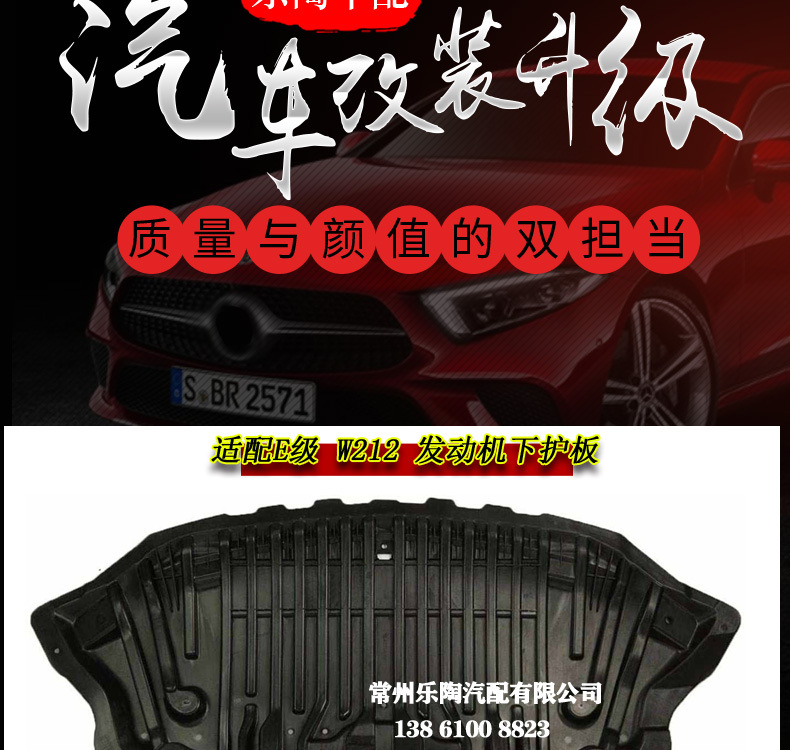 适配奔驰E级W212 14-15年发动机下护板E350 E280护板2125203923-阿里巴巴