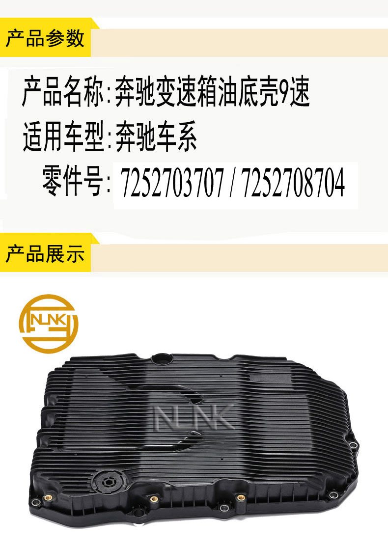 适用奔驰9速变速箱油底壳7252703707/7252708704/7252703114-阿里巴巴