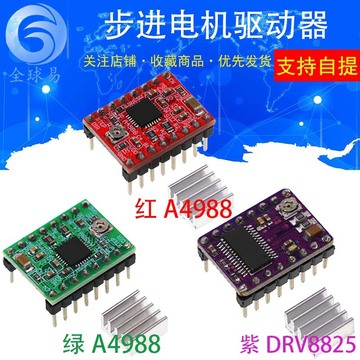 3D打印机配件 A4988 / DRV8825 步进电机驱动器-阿里巴巴
