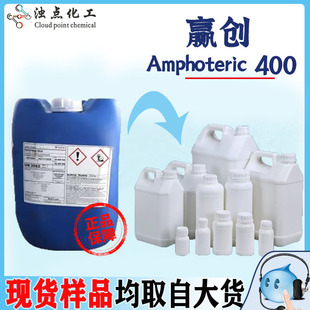 现货 德国赢创 Amphoteric 400 耐高碱低泡清洁剂 洗碗机清洗剂-阿里巴巴