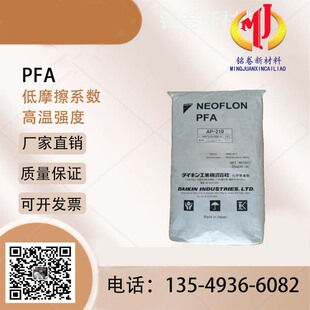 PFA AP-210 日本大金氟树脂低摩擦系数、高温强度物性参数性能进-阿里巴巴