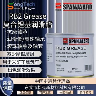 史班哲RB2 Grease二硫化钼复合锂基润滑脂高速球轴承采矿车润滑脂-阿里巴巴