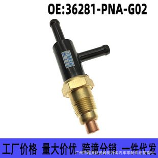 36281-PNA-G02适用本田RD5/RD7CRV电喷空气控制电磁阀三通阀-阿里巴巴