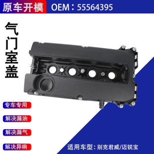气门室盖55564395 55558673适用于上汽通用别克 上汽通用雪佛兰-阿里巴巴