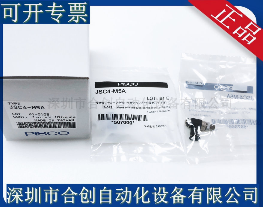 JSC4-M5A JSC4-M5B 日本 PISCO节流阀 调速管接头 现货 原装 正品-阿里巴巴