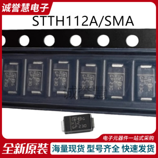 全新原装 STTH112A 丝印H12 SMA 1200V 1A超高速贴片二极管-阿里巴巴