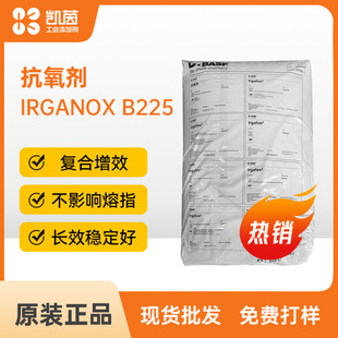 巴斯夫抗氧剂Irganox B225 长效热稳定抗氧化 塑料耐黄防老化剂-阿里巴巴