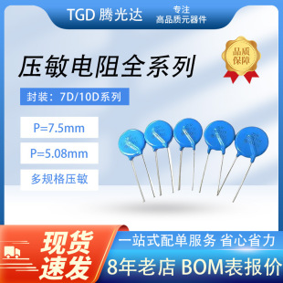 优势现货10D471K直插压敏电阻 抗雷击7D471插件压敏电阻器10D561K-阿里巴巴