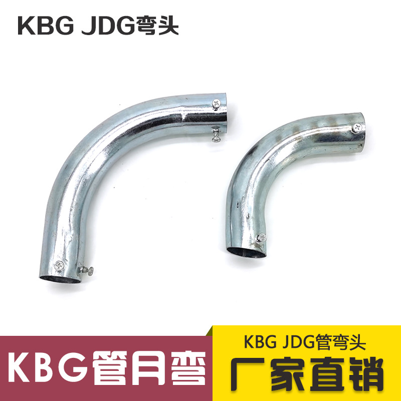 KBG JDG电线管90度弯头 KBG管月弯 镀锌穿线管4倍6倍月亮弯-阿里巴巴