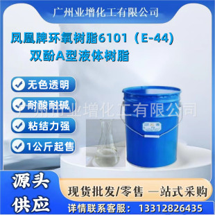 环氧树脂E44 凤凰牌6101蓝桶20kg（E44) 1公斤起可分装-阿里巴巴