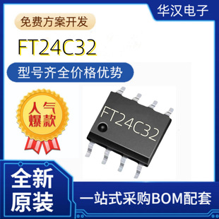 辉芒微FT24C32 可擦除可编程只读存储器芯片EEPROM SOP-8 AT24C32-阿里巴巴