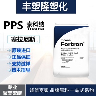 美国泰科纳Fortron PPS 6166阻燃级耐高温增强级玻璃矿物65%原料-阿里巴巴