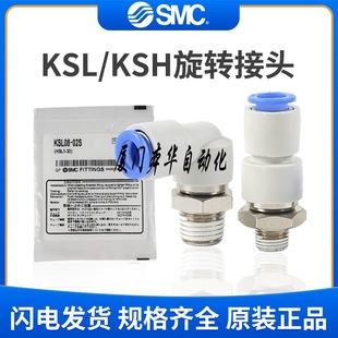 SMC高速旋转万向气管接头KSH/KSL04/06/08/10/12-M5/01/02/03/04S-阿里巴巴