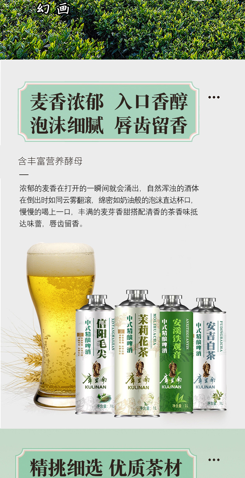 中式精酿毛尖12p麦芽浓度茶啤铁观音茉莉花茶啤酒整箱1L*6桶组合-阿里巴巴