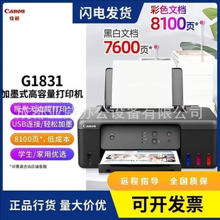 佳能升级款 G1831彩色大容量连供照片家用打印机 喷墨打印机-阿里巴巴