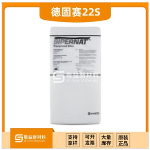 赢创德固赛沉淀法白炭黑SIPERNAT 22S 水合硅石二氧化硅SIPERAN22-阿里巴巴