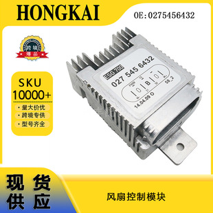 0275456432 风扇控制模块适用于奔驰S级98-05年A0275456432-阿里巴巴