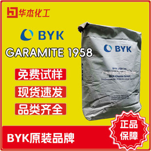 德国BYK毕克 GARAMITE 1958 流变剂 改性蒙脱石 膨润土 专营-阿里巴巴