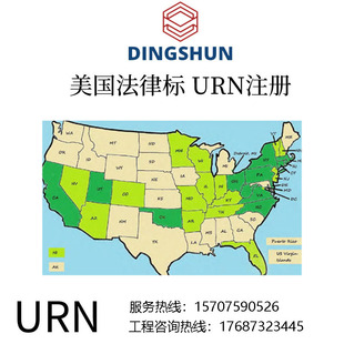 美国法律标注册 RN 号注册 URN号注册 什么是美国法律标 URN.NO-阿里巴巴