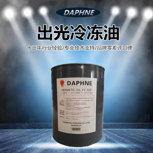 日本出光冷冻油FVC68D/FVC32D/FVC46D/FV32S压缩机大金专用冷冻油-阿里巴巴