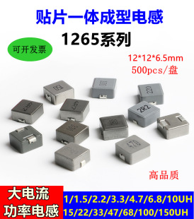 1265一体成型贴片功率电感大电流12*12*6.5mm 10 22 33 68 100UH-阿里巴巴